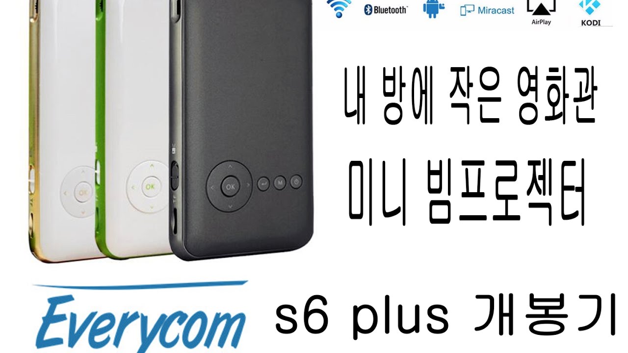 미니 빔프로젝터! everycom s6 plus - YouTube
