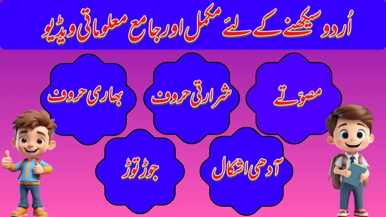 Urdu Musawaty & Shararti Haroof | Bhari Haroof | Adhi Ashkal | Jor Tor ...