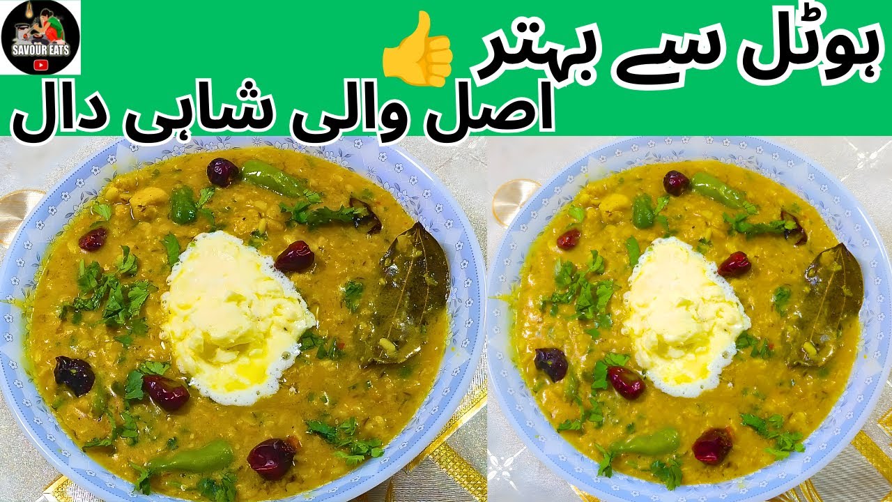 Shahi daal Special Recipe Iہوٹل جیسی دال فرائیI Restaurant Style Tadka ...