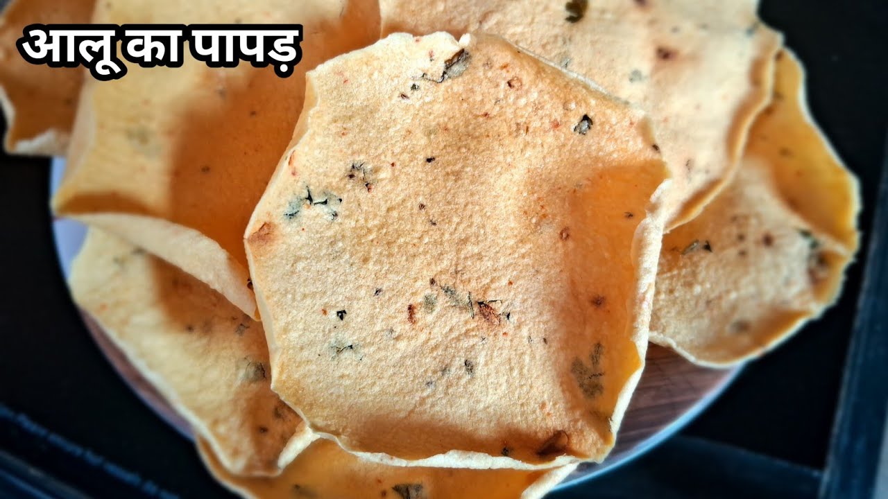 आलू के पापड़ की परफेक्ट रेसिपी-Aloo Ke Papad | How to make aloo papad ...