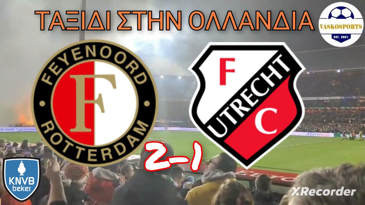 ΦΕΓΕΝΟΡΝΤ - ΟΥΤΡΕΧΤΗ 2-1 | ΤΟ VASKOSPORTS ΣΤΟ ΡΟΤΕΡΝΤΑΜ ΓΙΑ ΤΟ ΚΥΠΕΛΛΟ ...