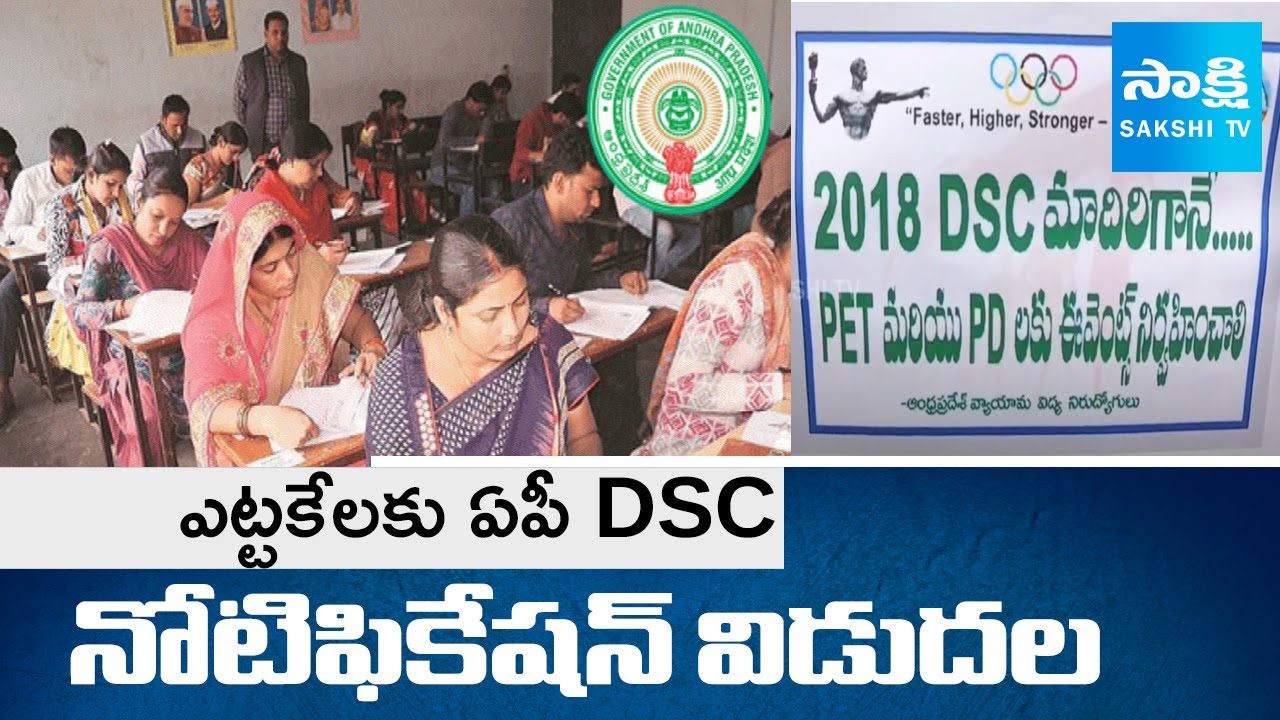 AP DSC Notification 2025 Released | Chandrababu Govt | @sakshitv - YouTube