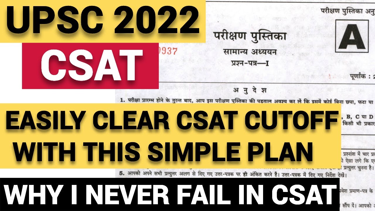 UPSC 2022 CSAT | WHY I NEVER FAIL IN CSAT | BEST STRATEGY FOR CSAT | # ...