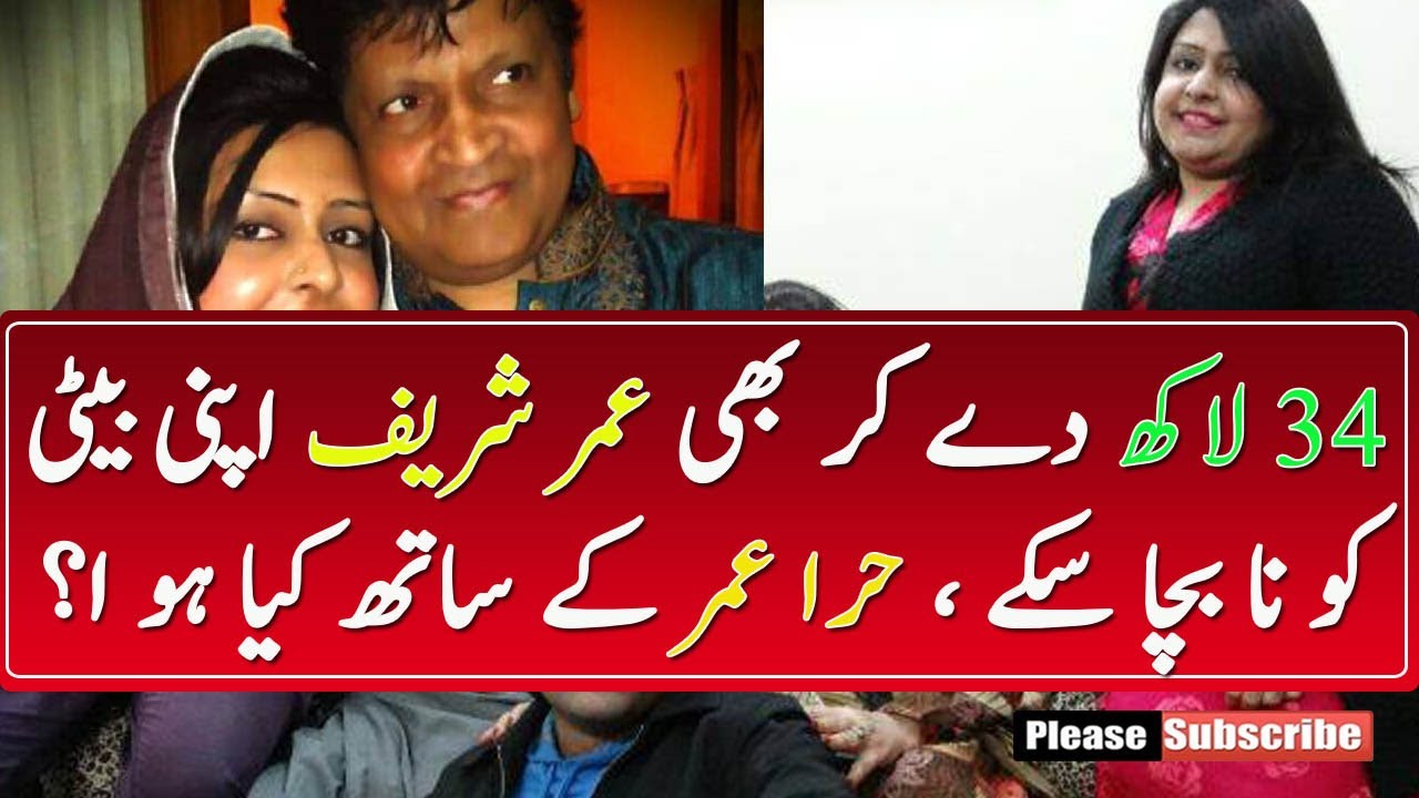 Umer Sharif Daughter Hira Pass away Reason News Asad Health Tips - YouTube