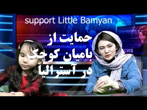 کوشش هزاره گی در راستای عدالت در آسترالیا I support Little Bamyan. Hazaragi - YouTube