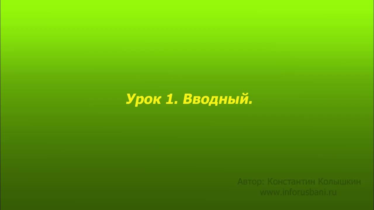 SketchUp для начинающих в видеоформате. Урок 1. - YouTube