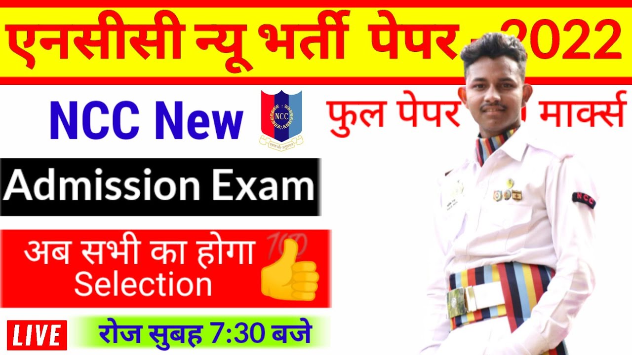 NCC New Bharti Paper 2022 | NCC Written Test 2022 in Hindi - YouTube