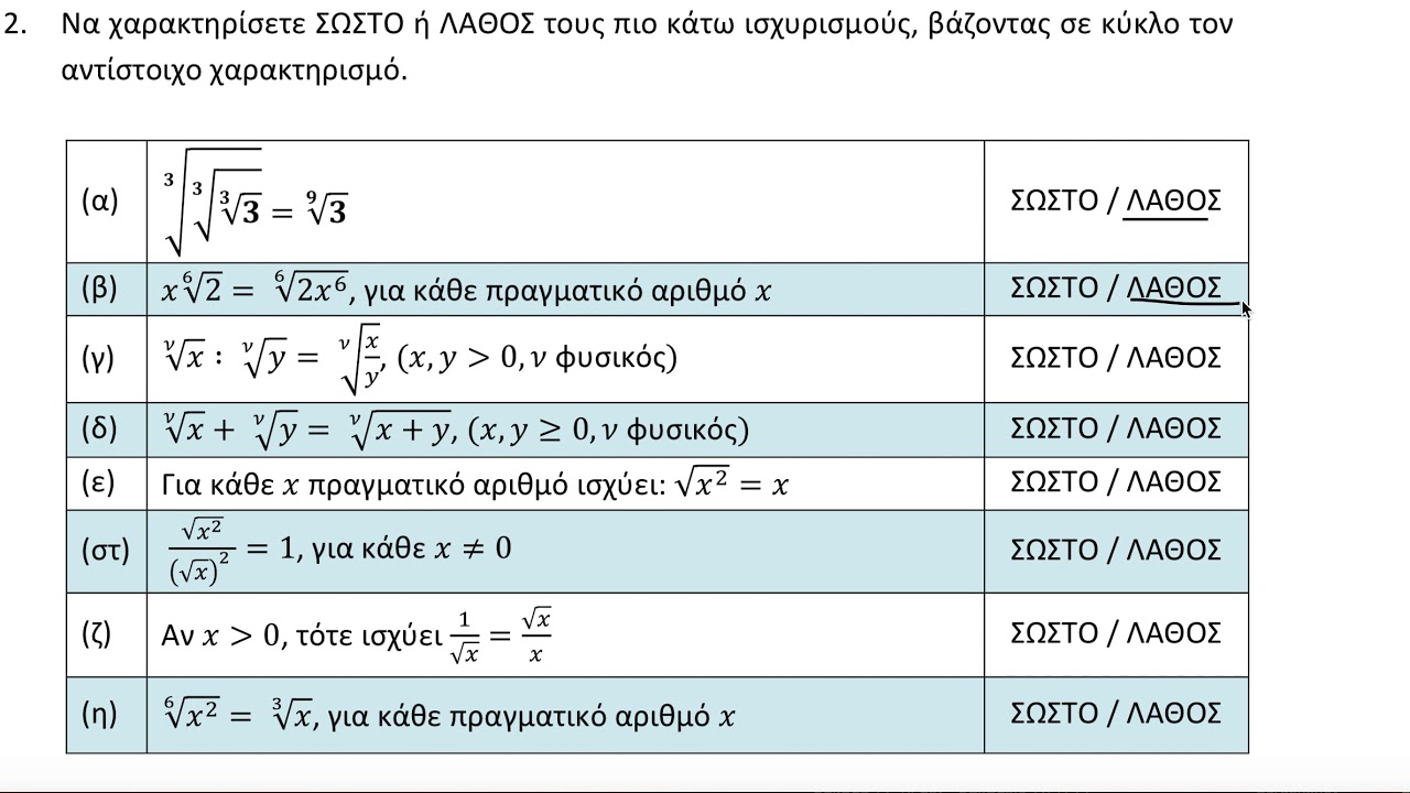 Α ΛΥΚΕΙΟΥ ΠΡΑΓΜΑΤΙΚΟΙ ΑΡΙΘΜΟΙ (ασκηση2 σελ 24 ΤΕΥΧΟΣ Α) - YouTube