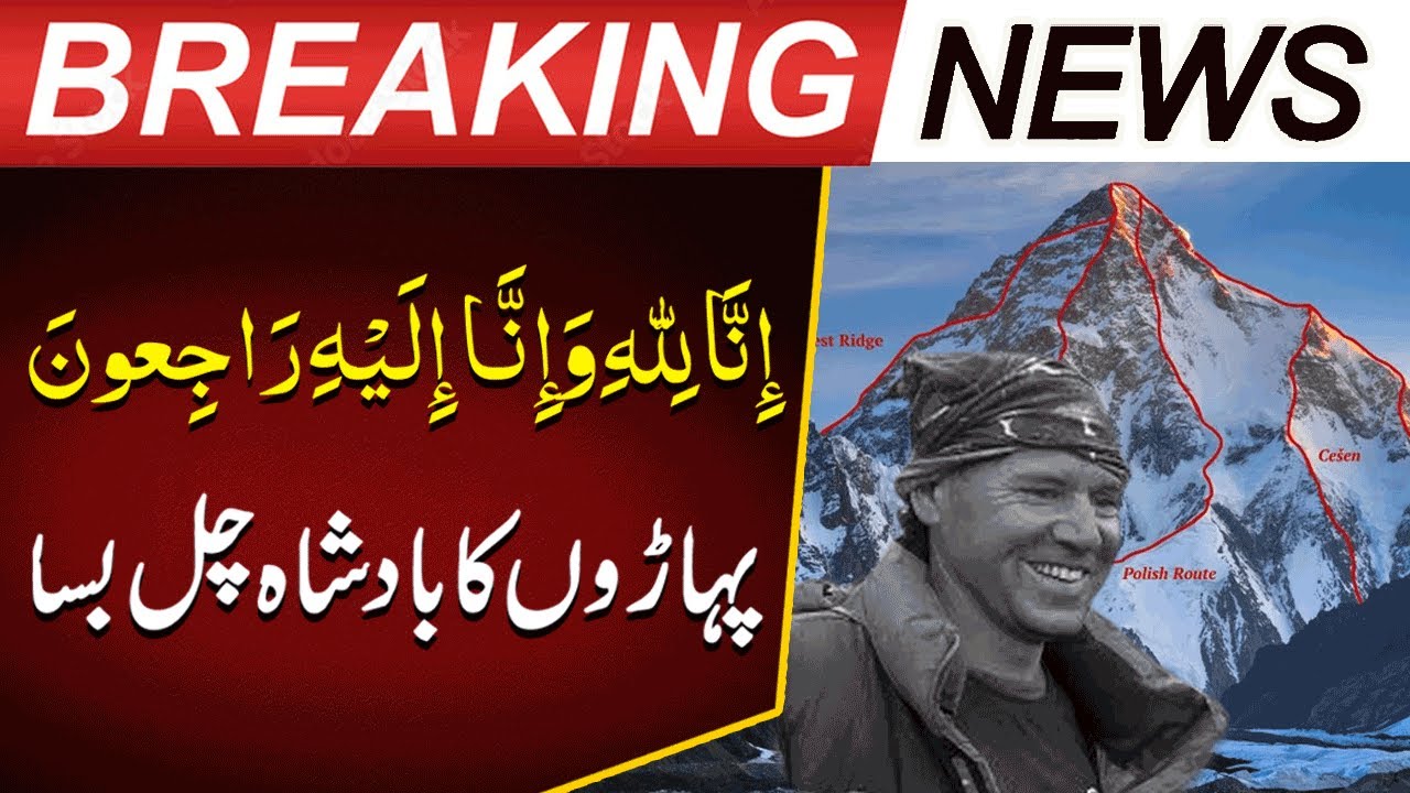 Mountaineer Murad Sadpara passes away awaiting rescue atop K2 ...