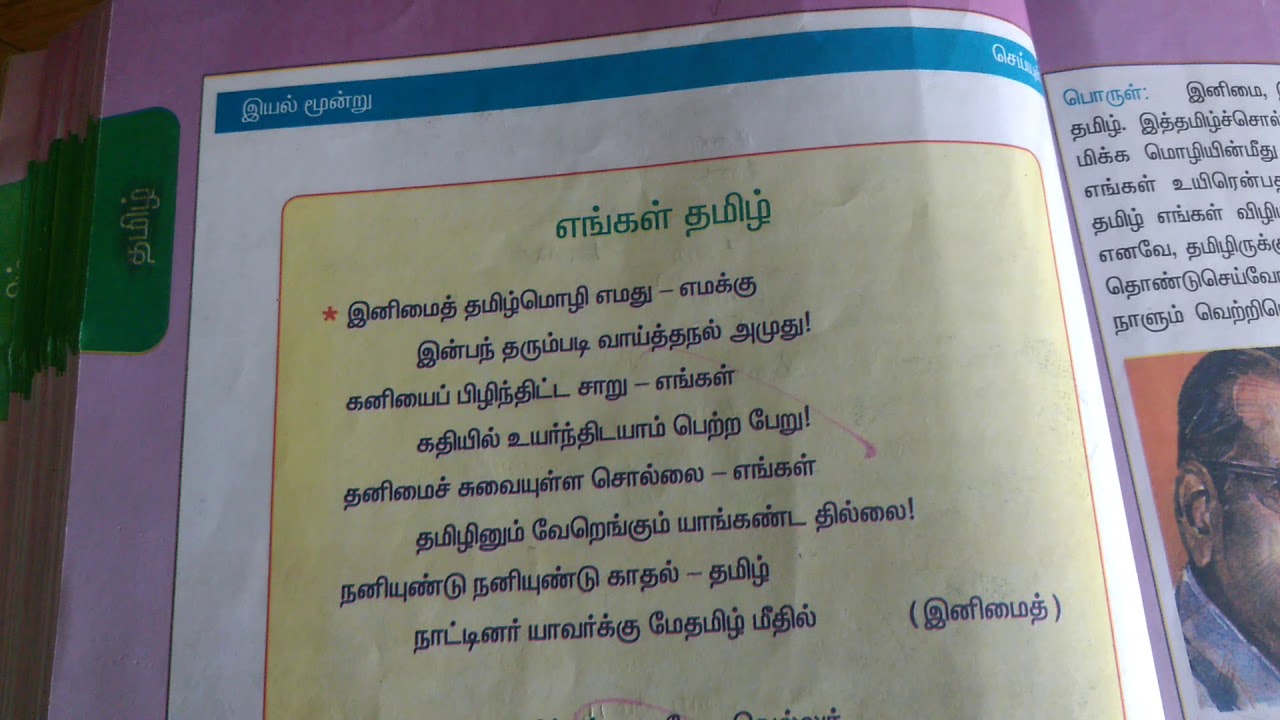 Engal Tamil 7th Std 3rd Term Memory Poem YouTube engal-tamil-7th-std-3rd-term-memory-poem-youtube