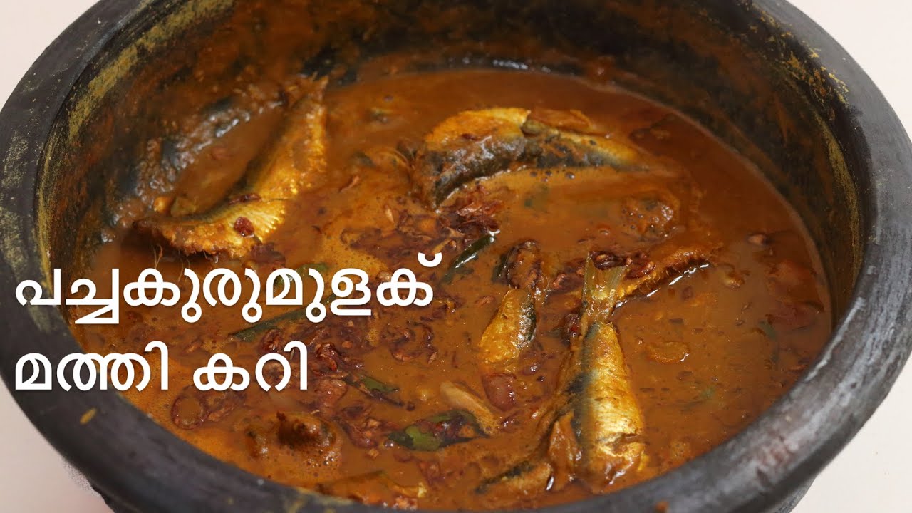 Pacha Kurumulaku Mathi Curry Kerala Style Recipe - YouTube