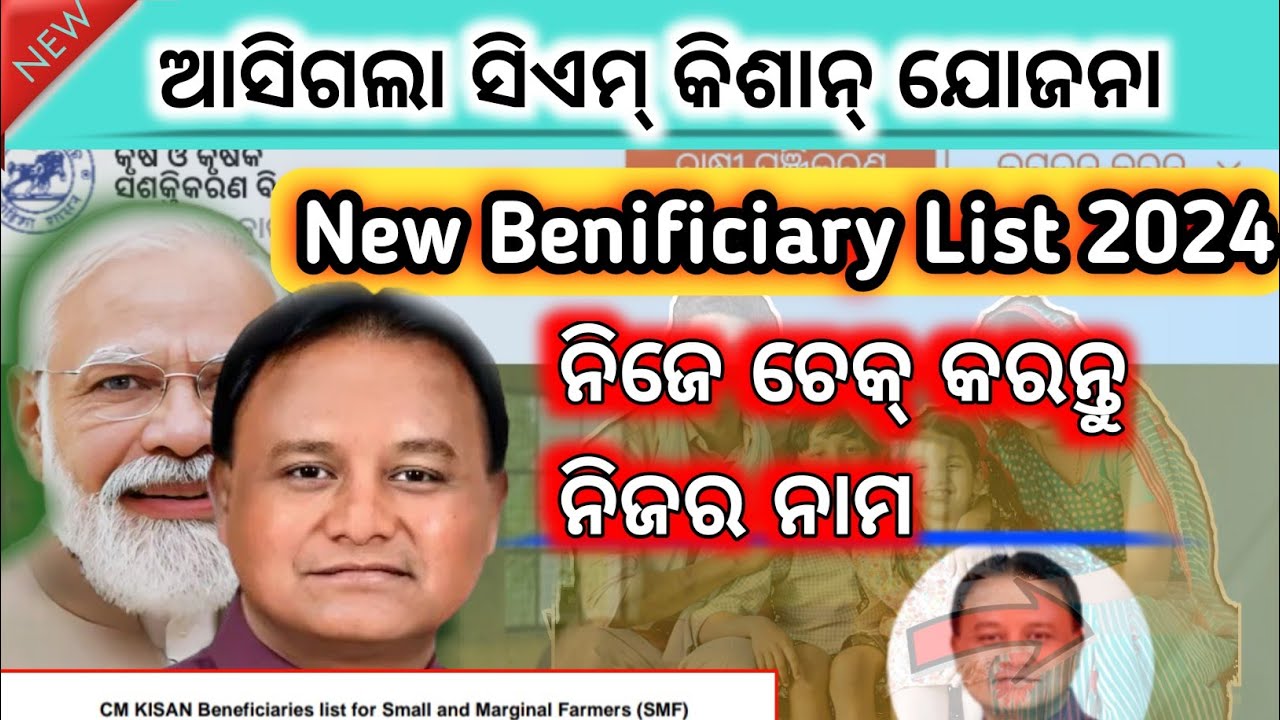 CM Kishan Online Apply/ How to check CM Kishan beneficiary list - YouTube