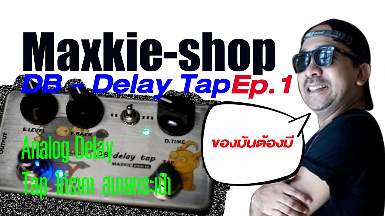 MAXKIE PEDAL - DB Delay Tap Ep.1 ดีเลย์ไทยTapได้สบายกระเป๋า - YouTube