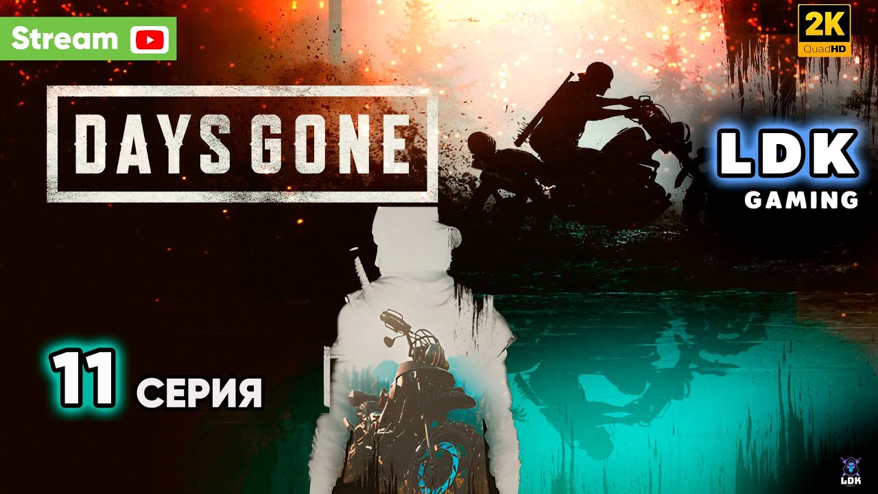 Days Gone [part 11] #gameplay #daysgone #game - YouTube
