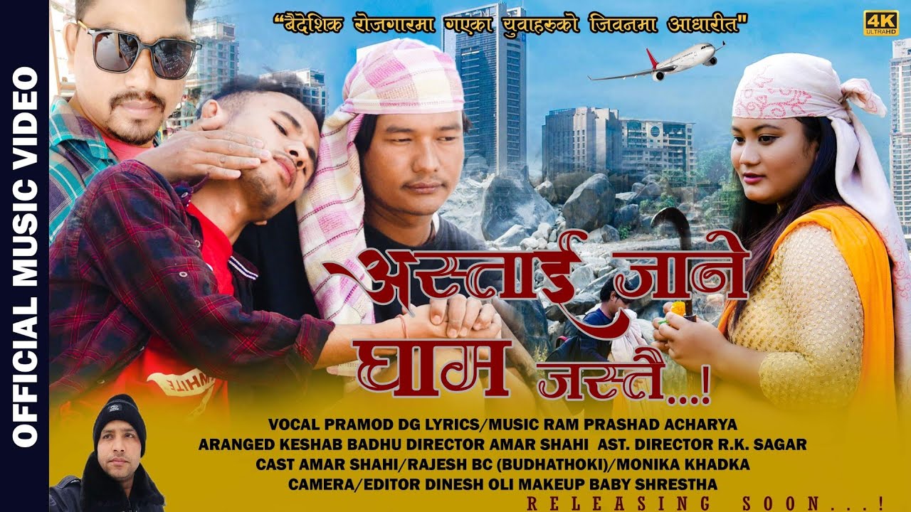 Astai Jane Gham Jastai Jindagi||Pardeshi New song||Pramod DG||Ft.Rajesh ...