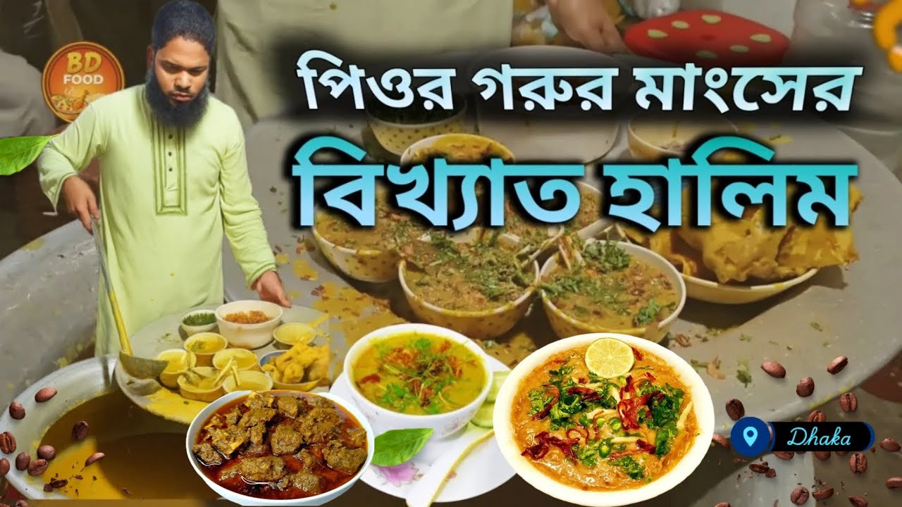 মাত্র ৮০ টাকায় গরুর হালিম || popular sahi halim || BD FOOD Vlogs | - YouTube