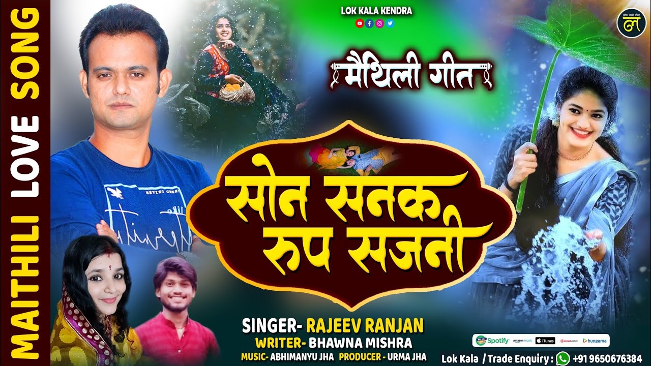 #Rajeev_Ranjan_Maithili_Song | सोन सनक रूप सजनी | Bhawna Mishra | Son ...