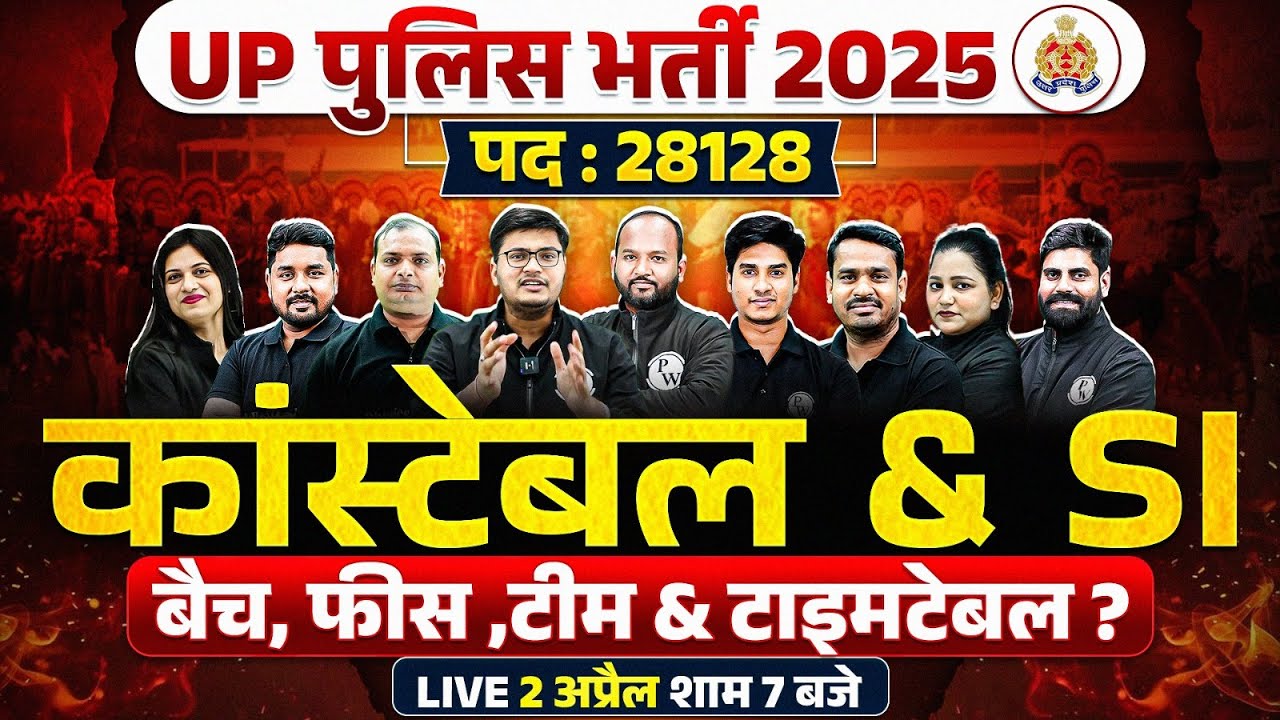 UP Police New Vacancy 2025 | UP Police Constable & UPSI Batch Launch ...