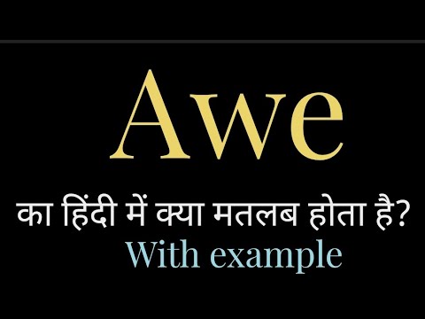 Awe meaning l meaning of awe l awe ka Hindi mein kya matlab hota hai l ...
