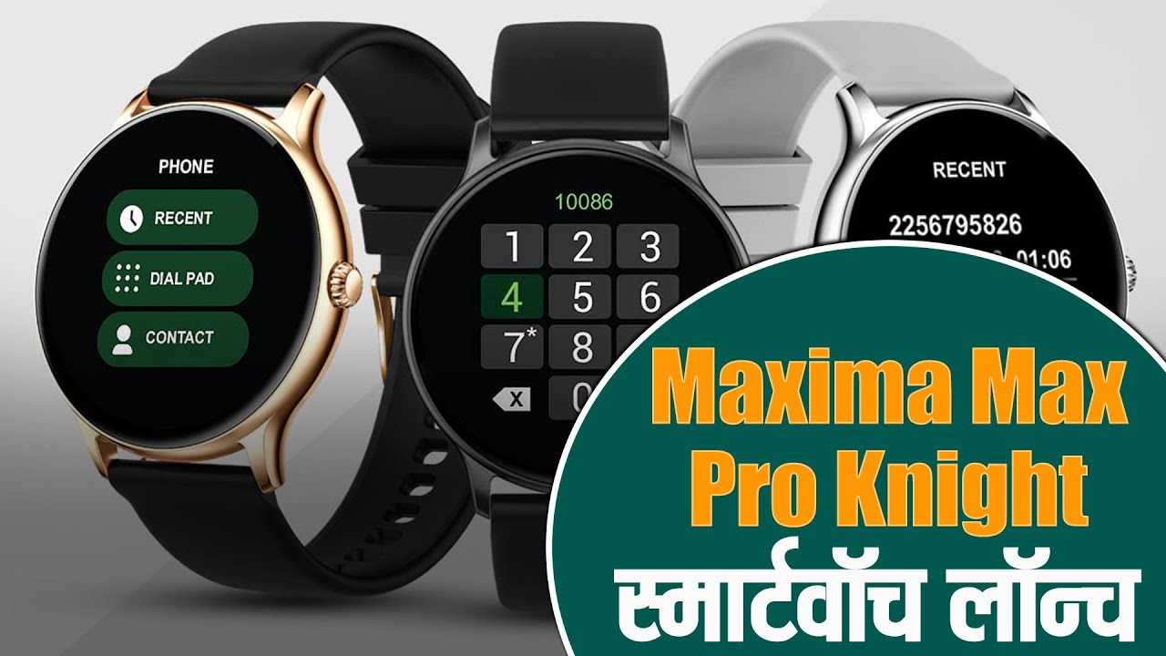 Maxima Max Pro Knight स्मार्टवॉच लॉन्च | ₹2999 मैं Best Calling Watch ...