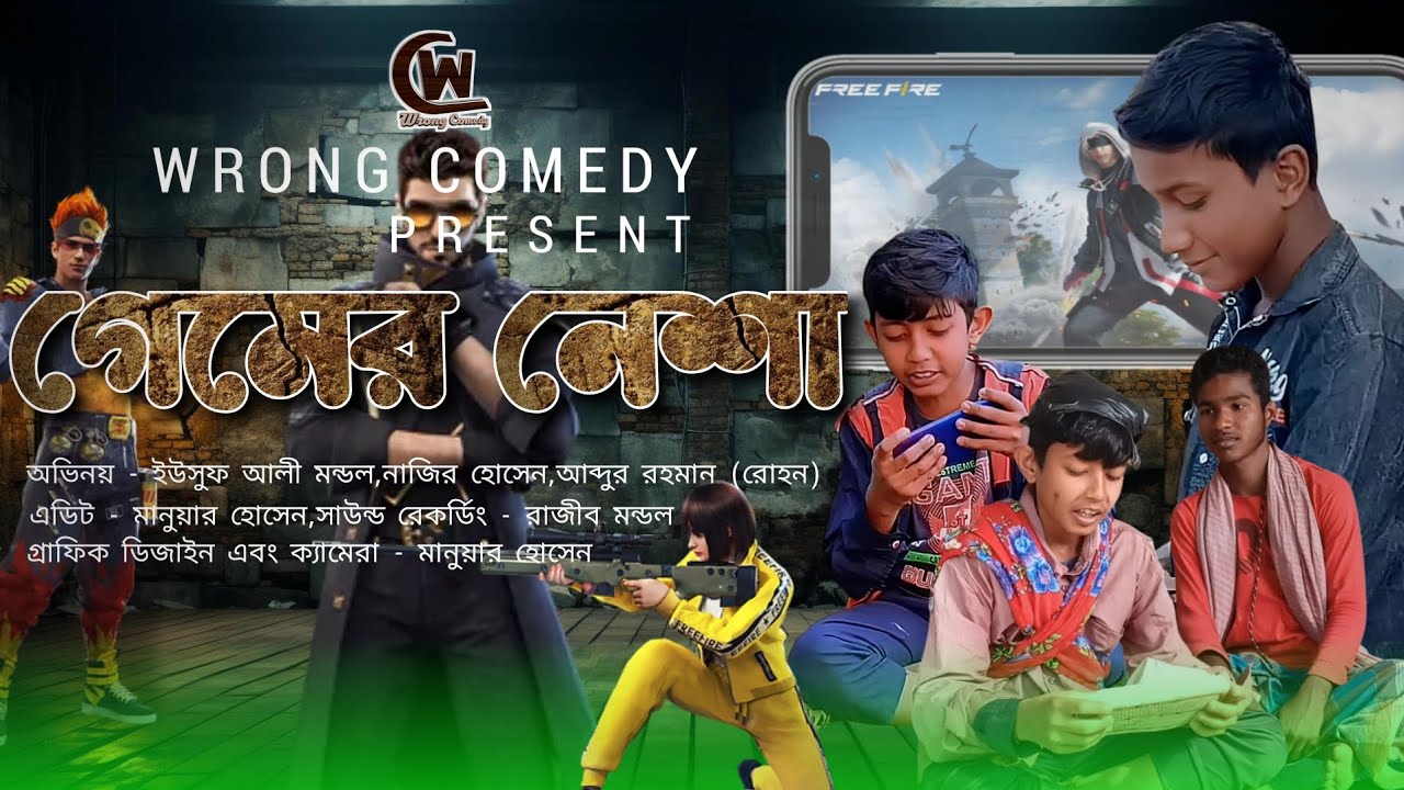 গেমের নেশা | নতুন সামাজিক ভিডিও | Gamer Nesha | Wrong Comedy - YouTube