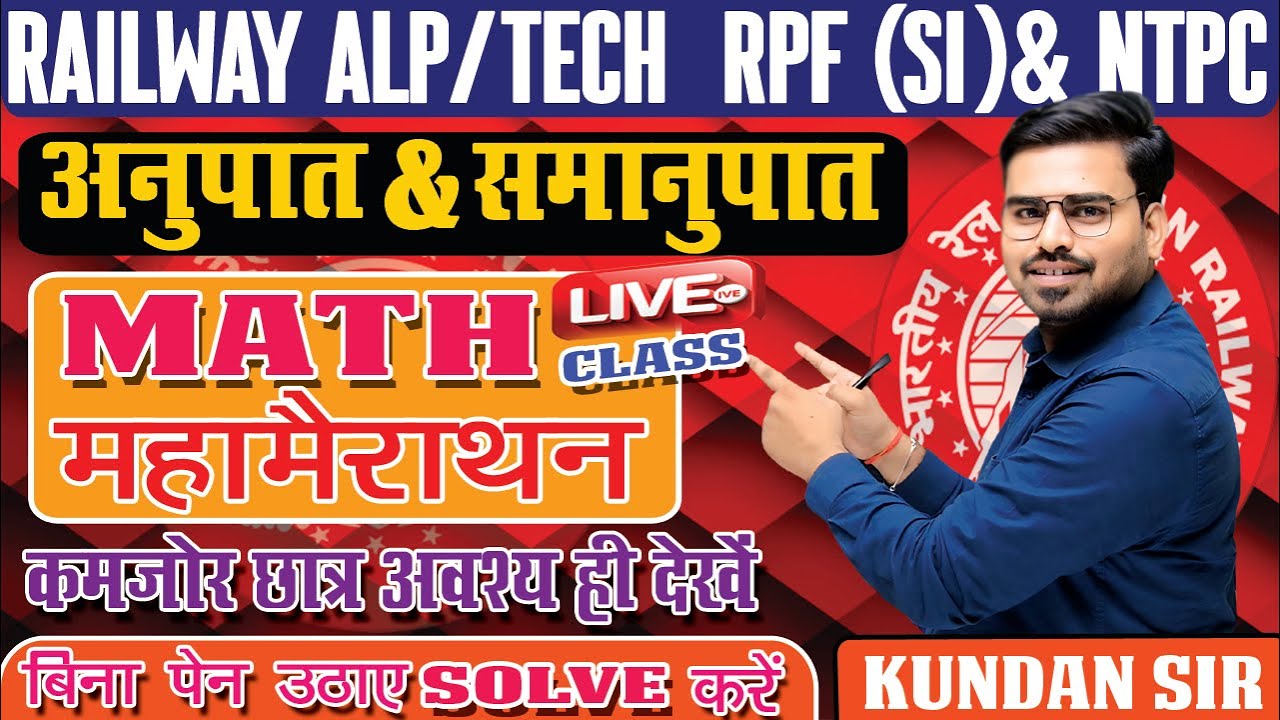 Ratio & Proportion (अनुपात और समानुपात)|| Math महामैराथन Class || Math ...