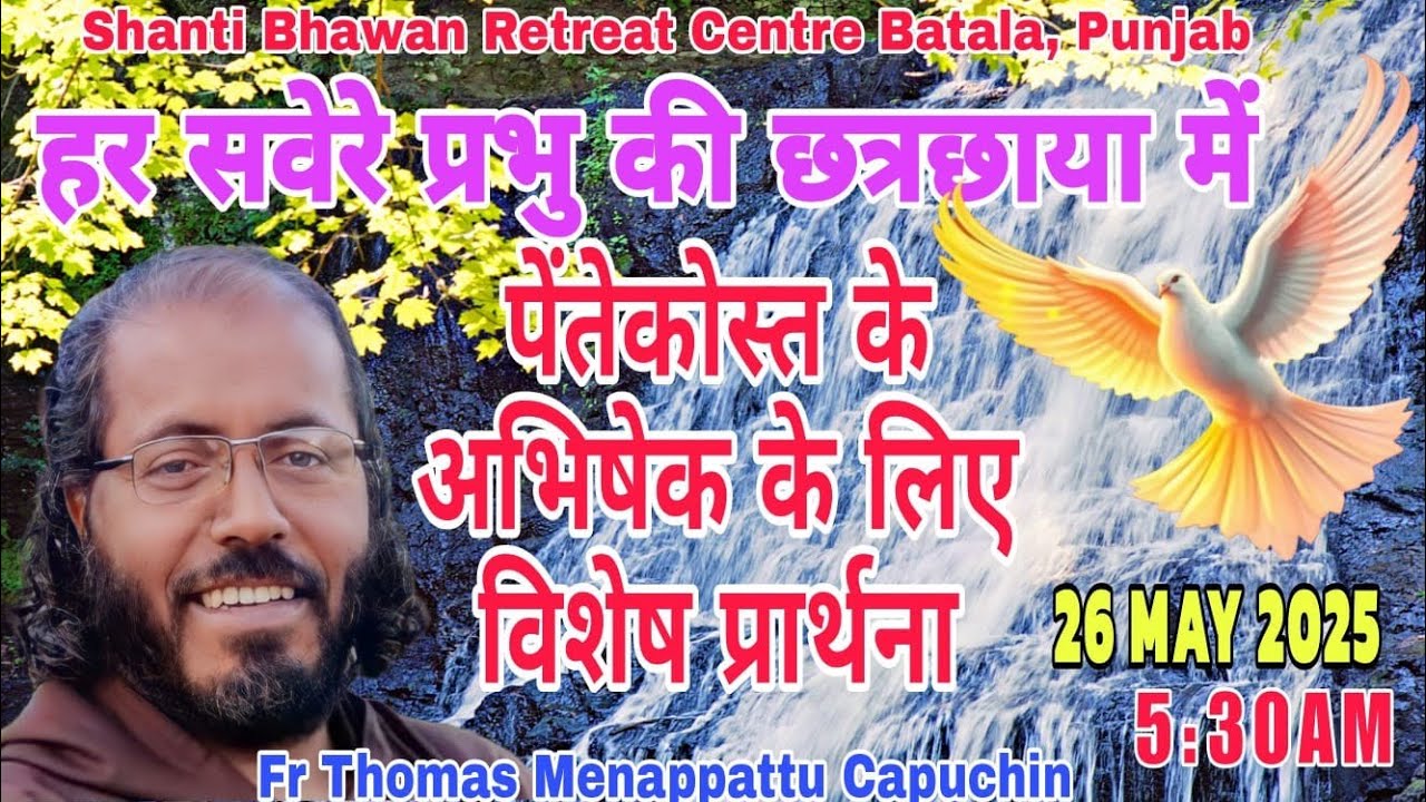🔴LIVE 26 MAY 2025 प्रभु की छत्रछाया में, DAILY PRAYERS & BLESSINGS BY ...