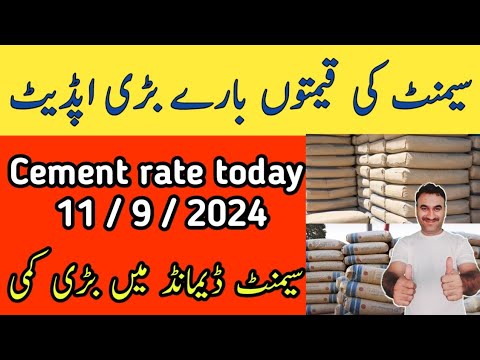 Cement rate today / cement price pakistan / Zs Traders - YouTube