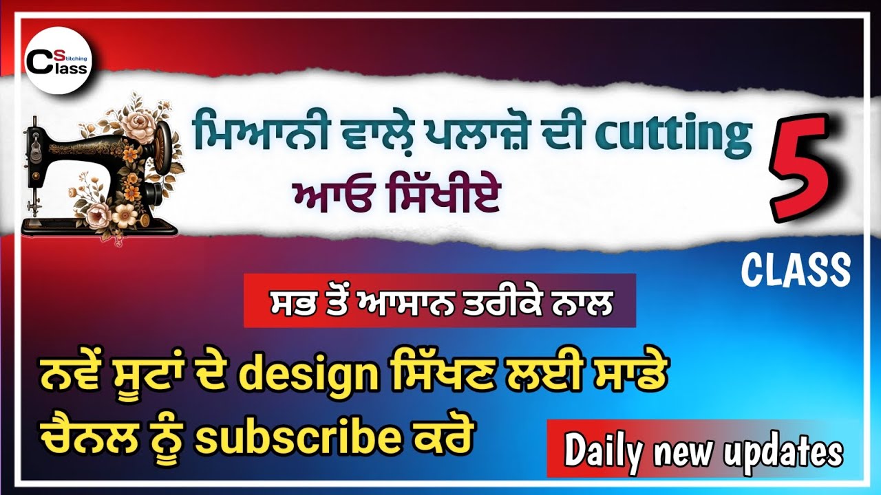 Stitching tutorial for beginners|Stitching classes for beginners| ਮਿਆਨੀ ...