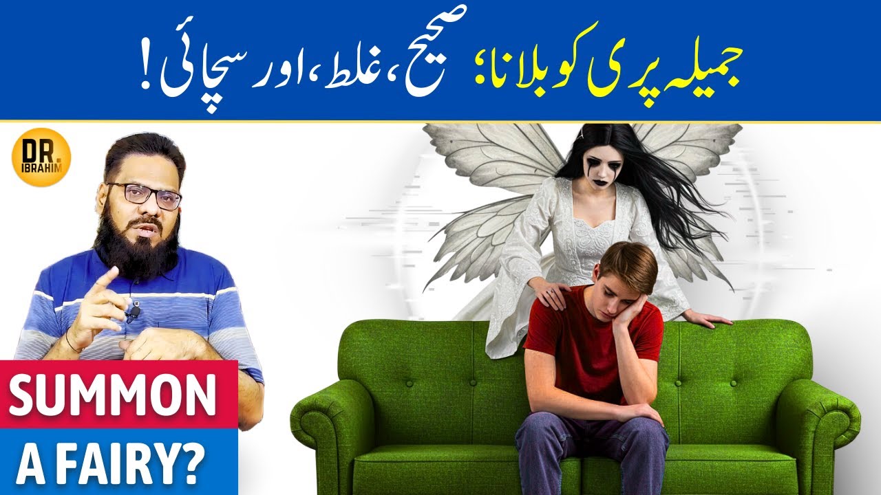 'Jamila Pari' Hazir Karna: Sahi Ya Ghalat? Pariyon Se Dosti/Hazri Ka ...