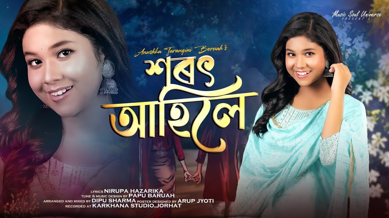 xorot ahile// Anuska Tarangini//Papu Boruah//Nirupa Hazarika//Dipu sharma - YouTube