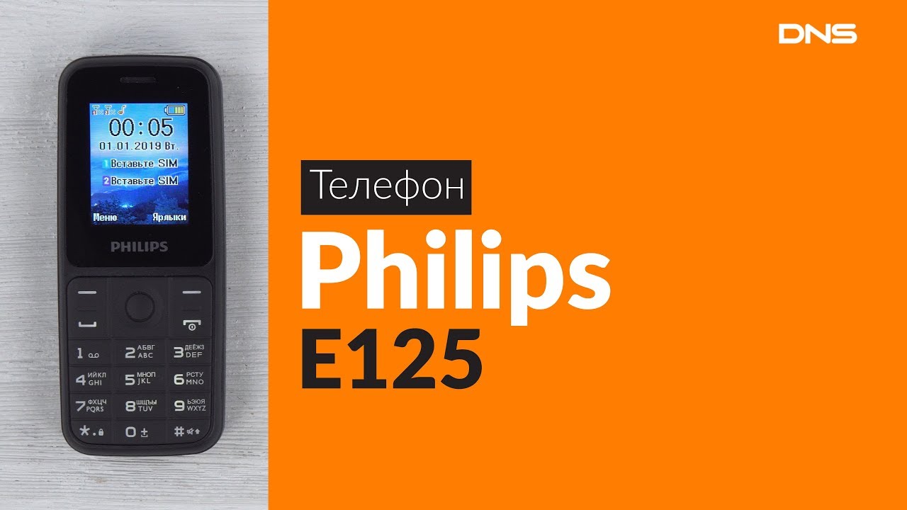 Распаковка телефона Philips E125 / Unboxing Philips E125 - YouTube