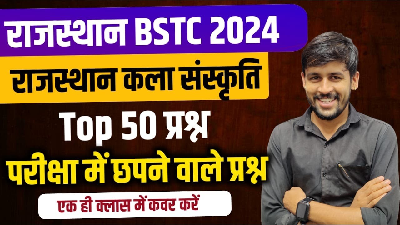 BSTC Rajasthan Gk | BSTC Exam 2024 Rajasthan Gk Important Questions ...