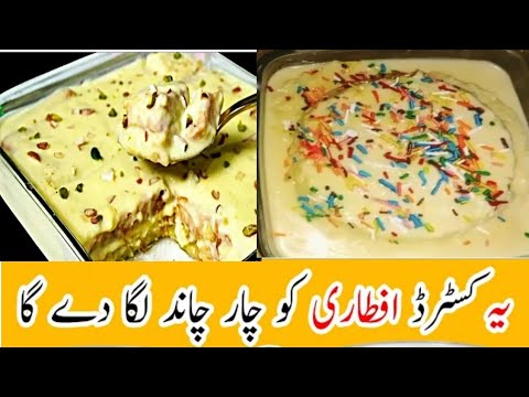 Custard Cake Recipe #2023 #ramzan - YouTube
