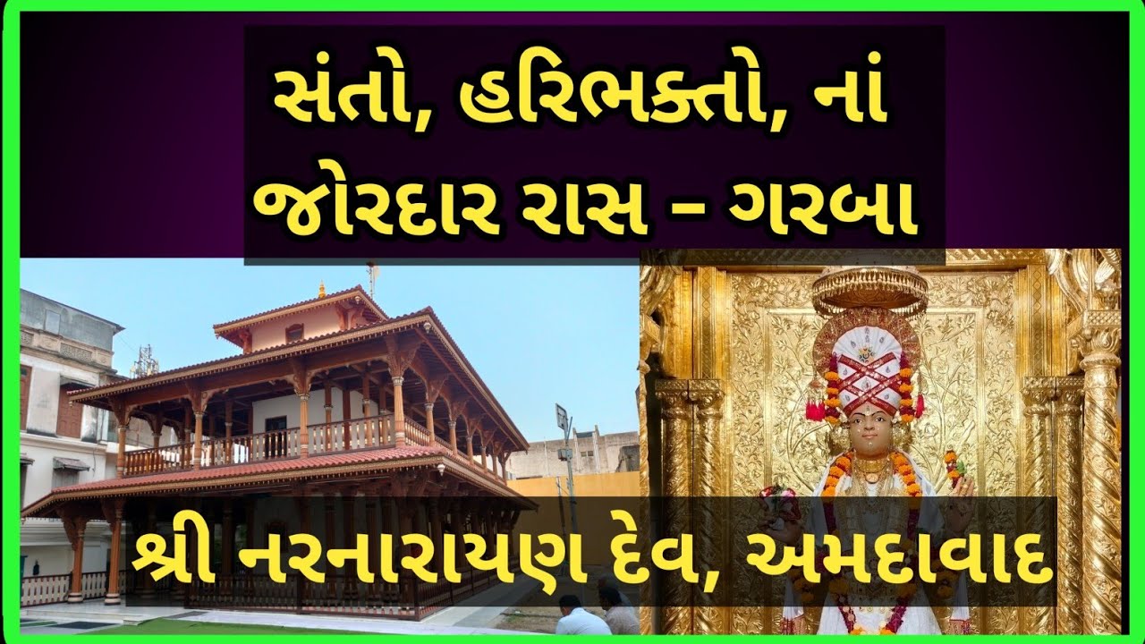 Shri NarNarayan Dev , Amdavad, સંતો હરિભક્તો નાં જોરદાર રાસ ગરબા - YouTube
