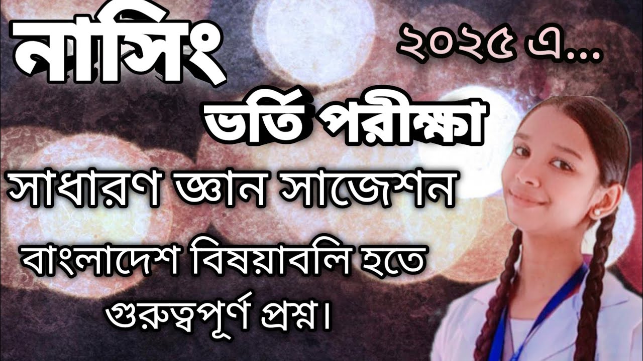 Nursing addmission preparation 2025 General Knowledge Suggestion # ...