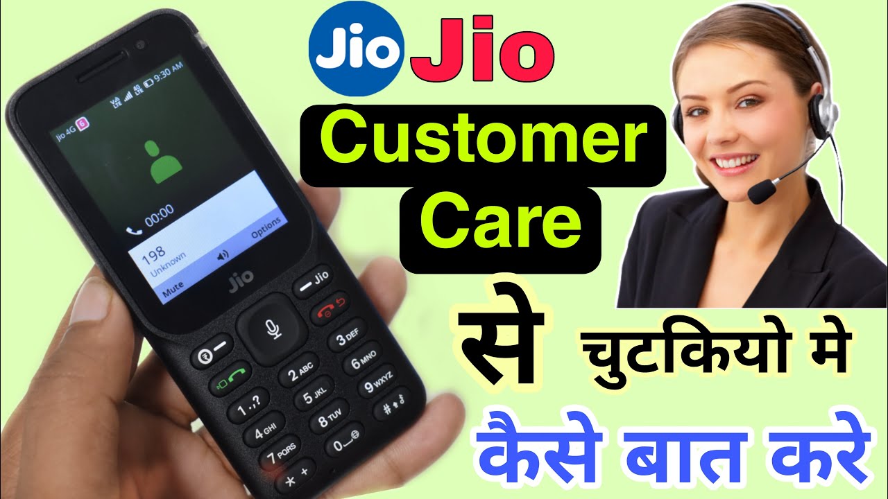 Jio Customer Care से चुटकियो मे कैसे बात करे। Jio Customer Care Number ...