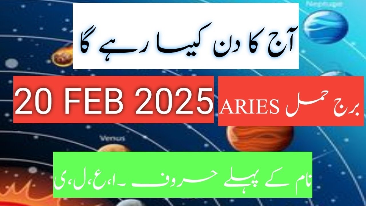 BURJ E HAMAL ARIES AJ KA DIN KESA RHY GA INFO 514 DAILY HOROSCOPE - YouTube