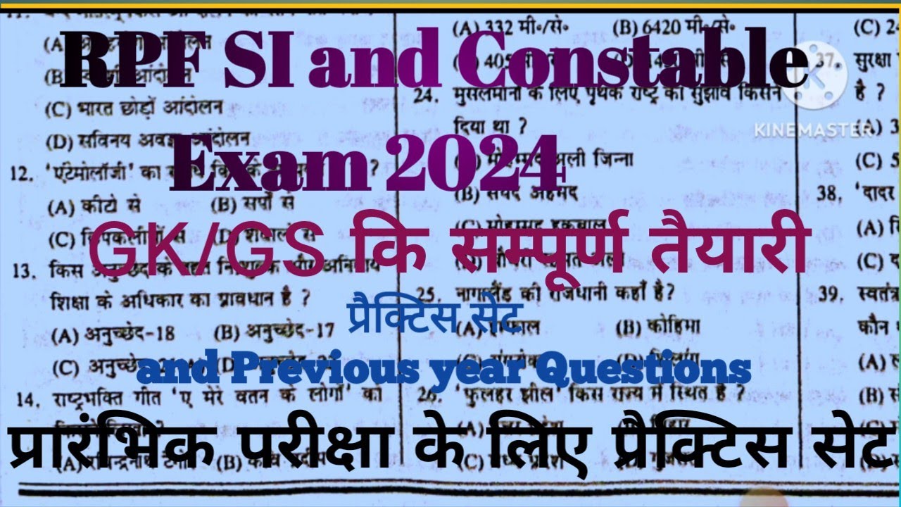 RPF SI and Constable (Test-1) ll RPF Exam Questions paper ll RPF SI and ...
