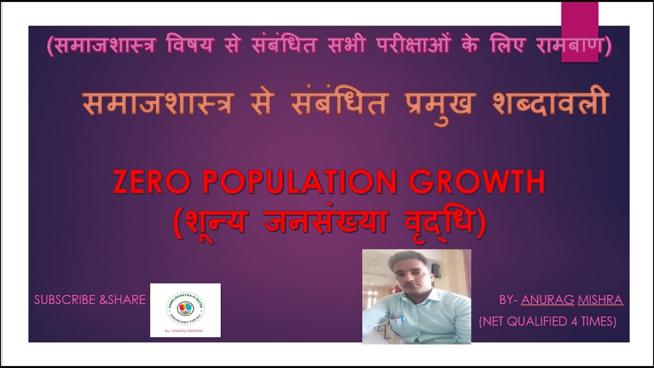 ZERO POPULATION GROWTH (शून्य जनसंख्या वृद्धि) - YouTube