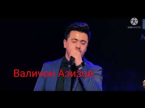 Валичон Азизов - 10 топ самое лучшие песня (сборник)