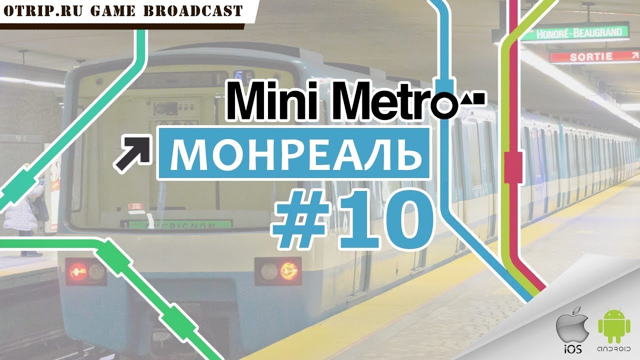 Mini Metro Монреаль #10 - YouTube