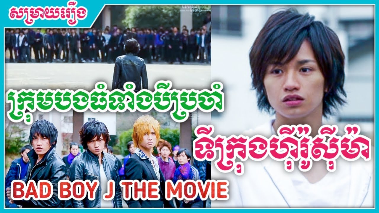 ក្រុមបងធំទាំងបីប្រចាំទីក្រុងហ៊ីរ៉ូស៊ីម៉ា [THE MOVIE] || TH BK សម្រាយរឿង ...