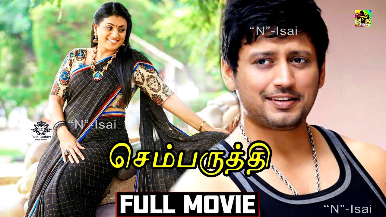 Chembaruthi Full Movie HD | பிரசாந்த், ரோஜா, நடிப்பில் வந்த சூப்பர் ...