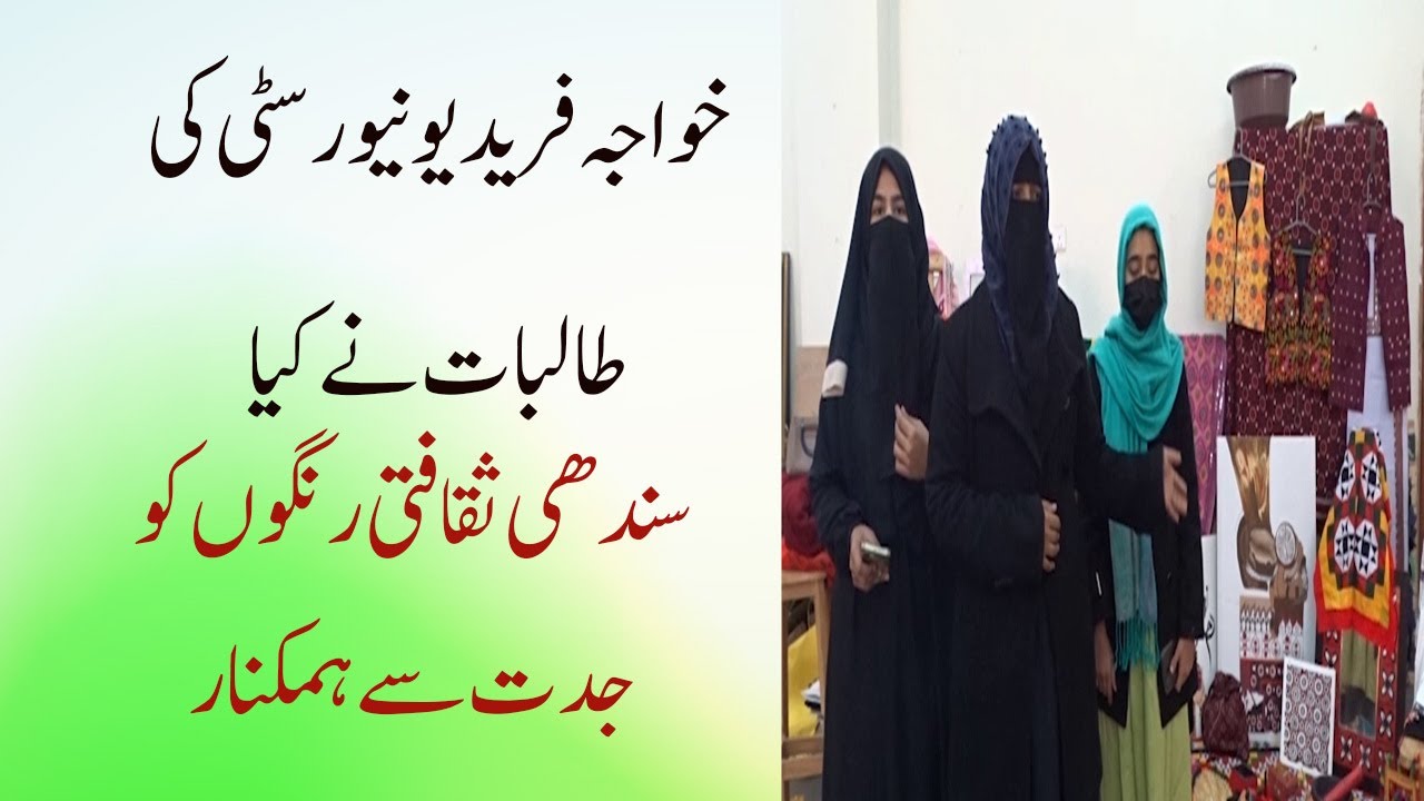 Students of the BS Textile Design illuminate colors of Sindhi culture ...