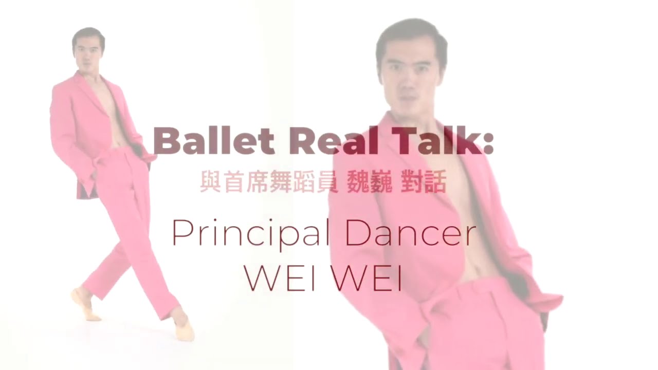 Ballet Real Talk: Principal Dancer Wei Wei │ 與首席舞蹈員魏巍對話 - YouTube