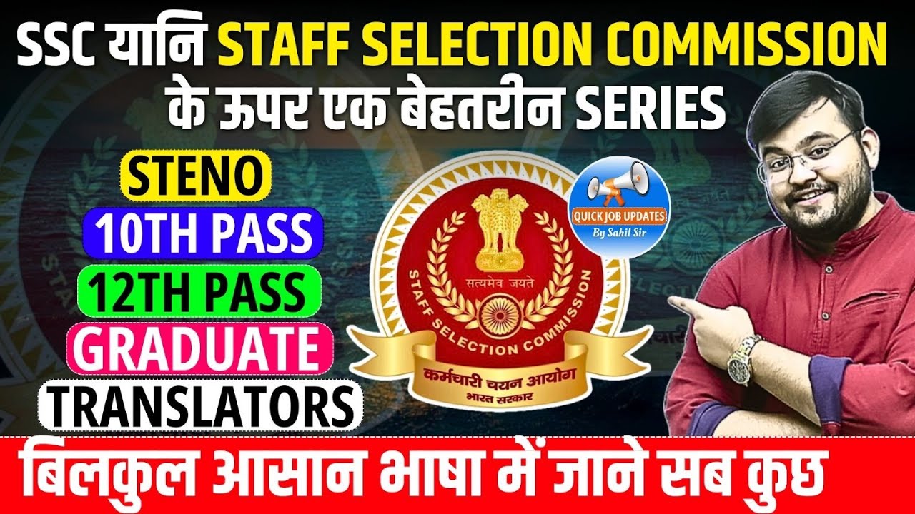 What is SSC? SSC kya hai? Complete Details of all the Jobs Under SSC ...