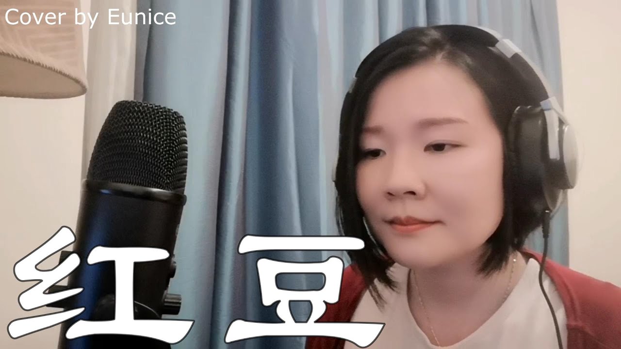 红豆 - 王菲 | Cover by Eunice - YouTube Music
