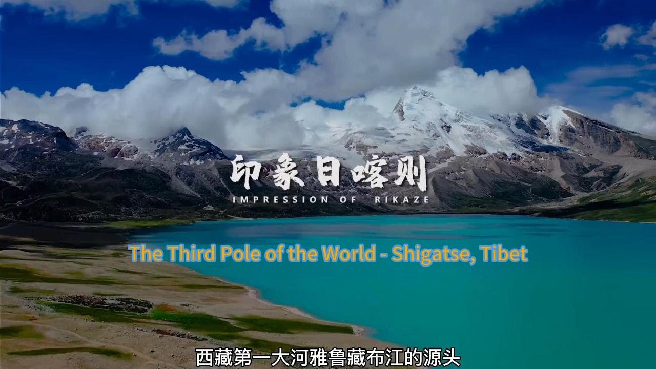 The Third Pole of the World - Shigatse, Tibet#discoverchina #chinaheritage #knowledge - YouTube