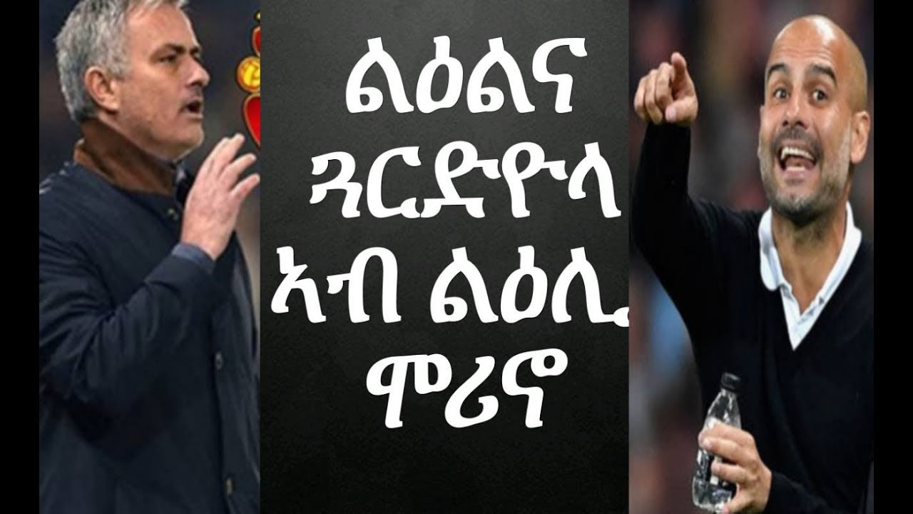 (sport with fnan app )ብሉጽነት ጓርድዮላ ዝተመስከረላ ግጥም - YouTube